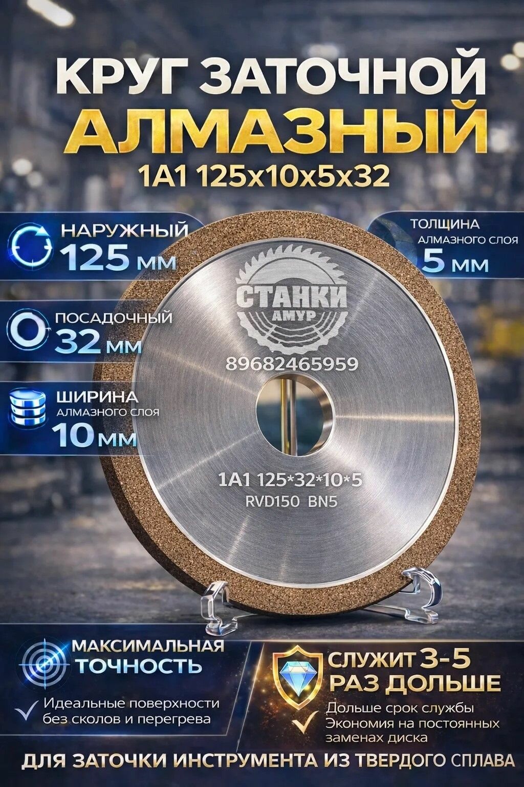 Алмазный круг 1А1 125х10х5х32 для заточки свёрл, ножей, ножниц, фрез, резцов, дисковых пил. Диск для заточного станка.