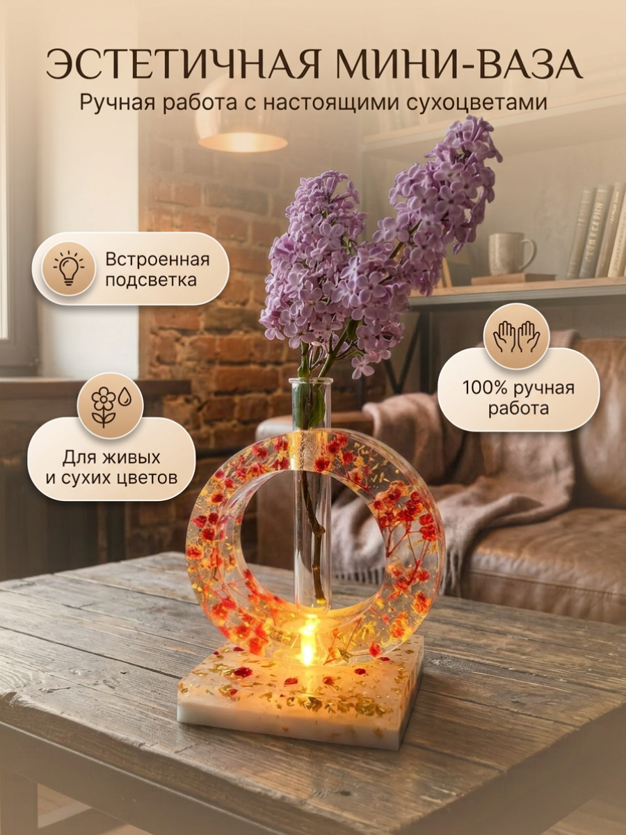 Ваза-ночник "Драгоценный камень" ручная работа, для сухоцветов/цветов, с подсветкой