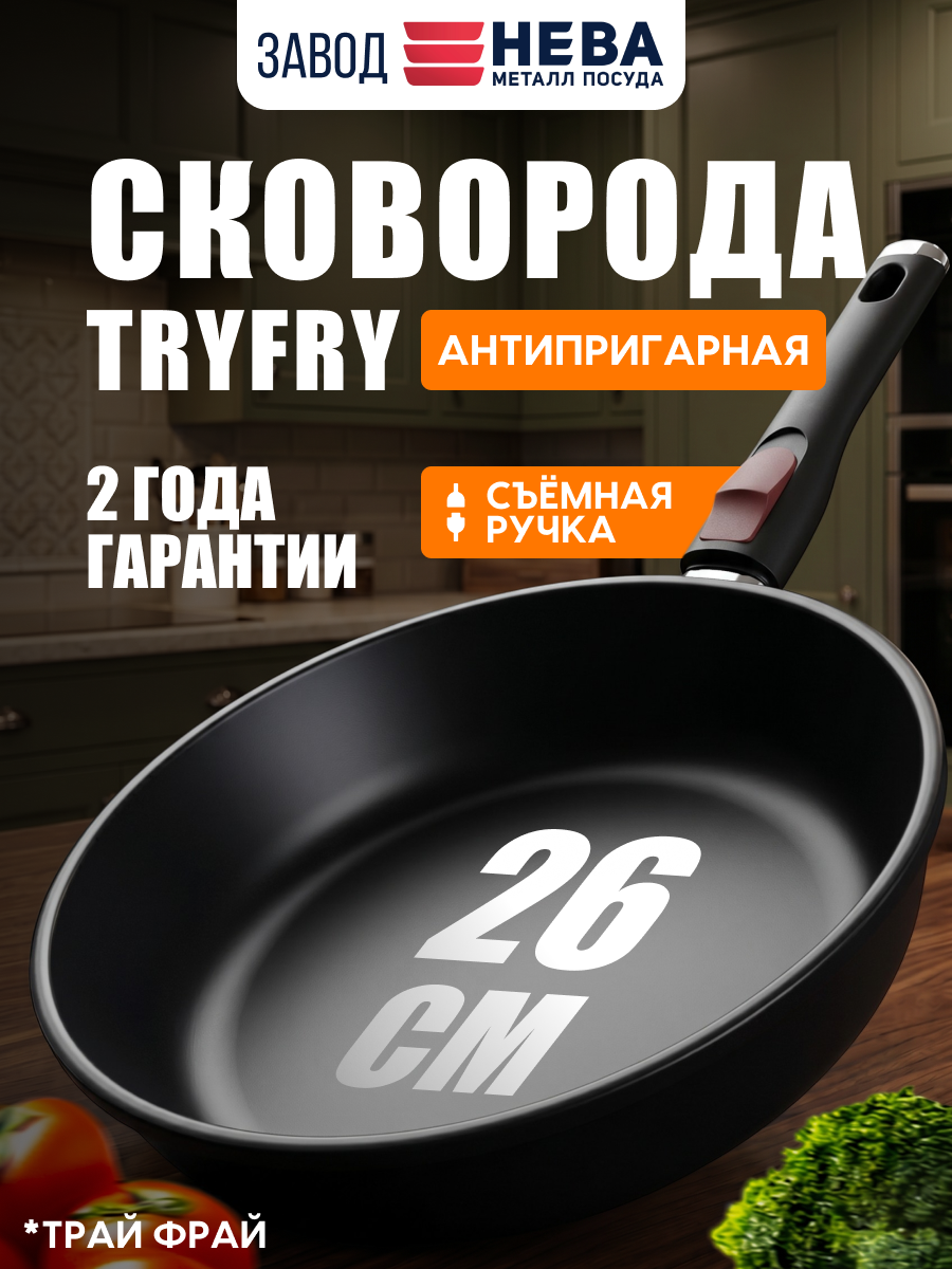 Сковорода Нева Металл Посуда "Традиционная" Литая, антипригарное покрытие, съемная ручка, черная