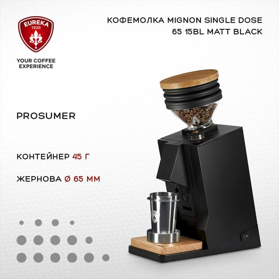 Кофемолка прямого помола автоматическая Eureka Mignon Single Dose 65 15BL Matt Black