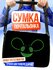 Сумка кросс-боди , черный