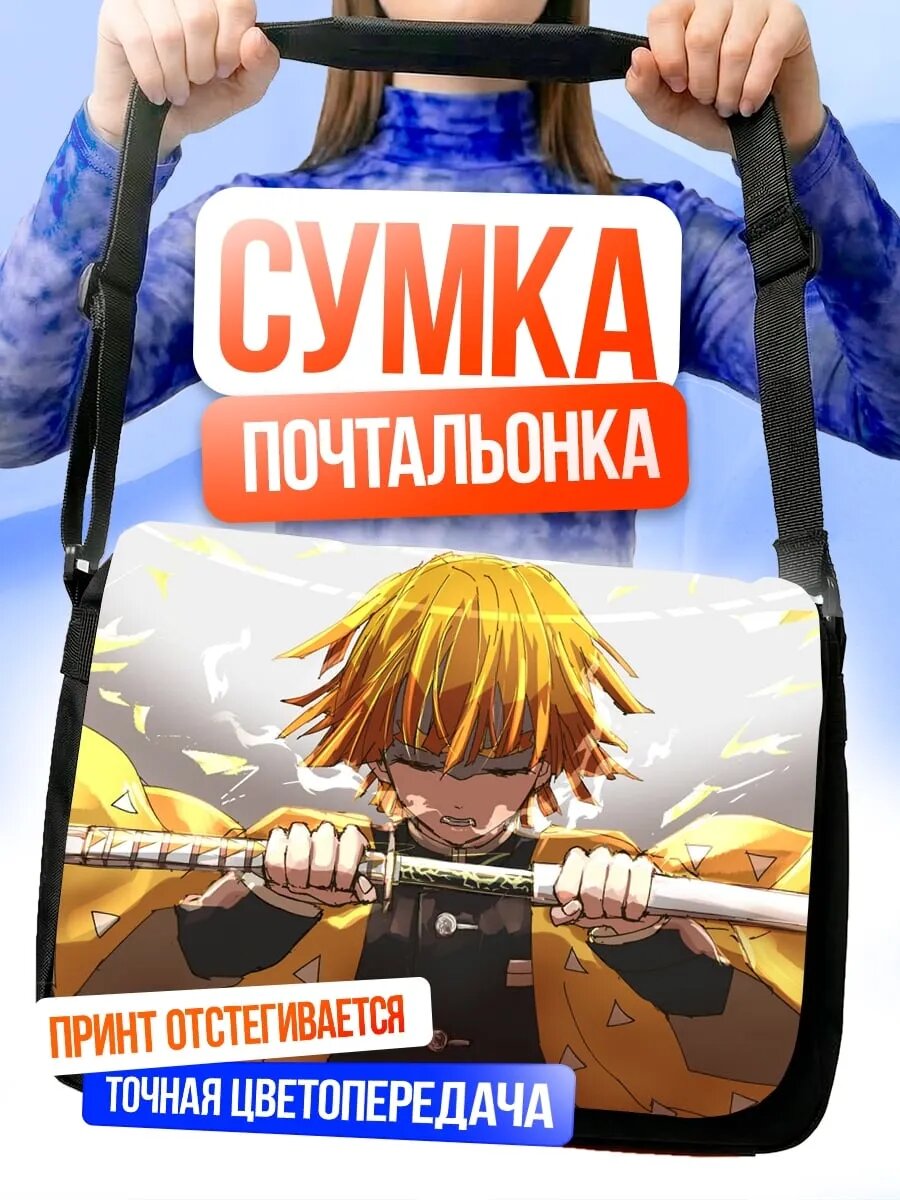 Сумка Зеницу громовой удар