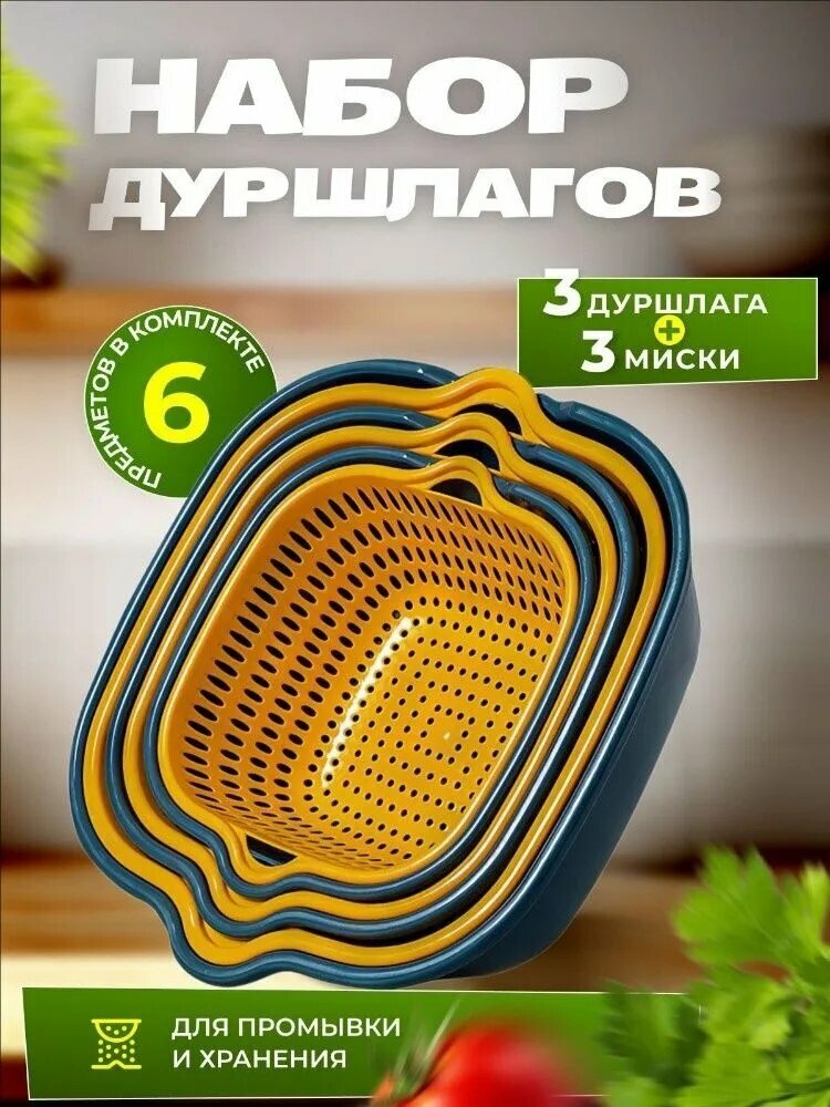 Дуршлаг, диаметр 28 см, 3 л, 6 предм.