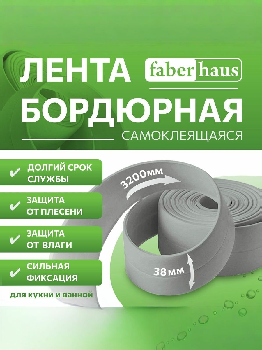 Бордюрная лента для ванны самоклеящаяся серая 38 мм