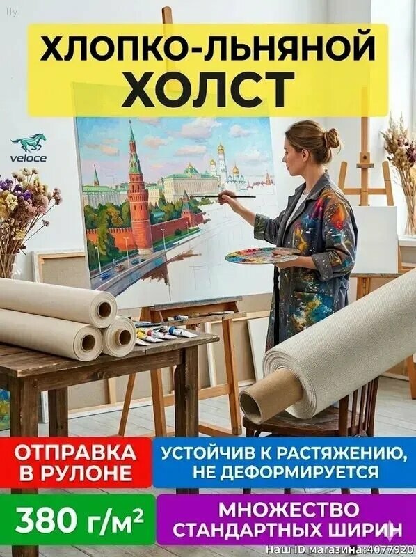Холст для живописи, в рулоне, хлопок белый, 107x500 см, 280 г/м