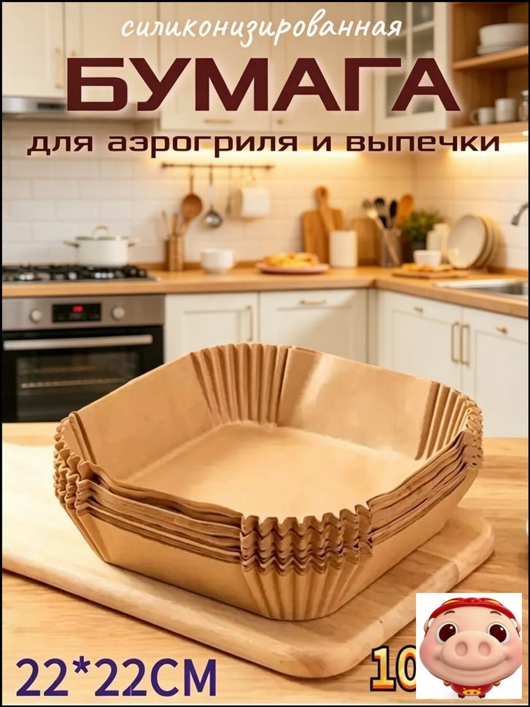Бумага пищевая, 0.22м х 22 см, 100 шт
