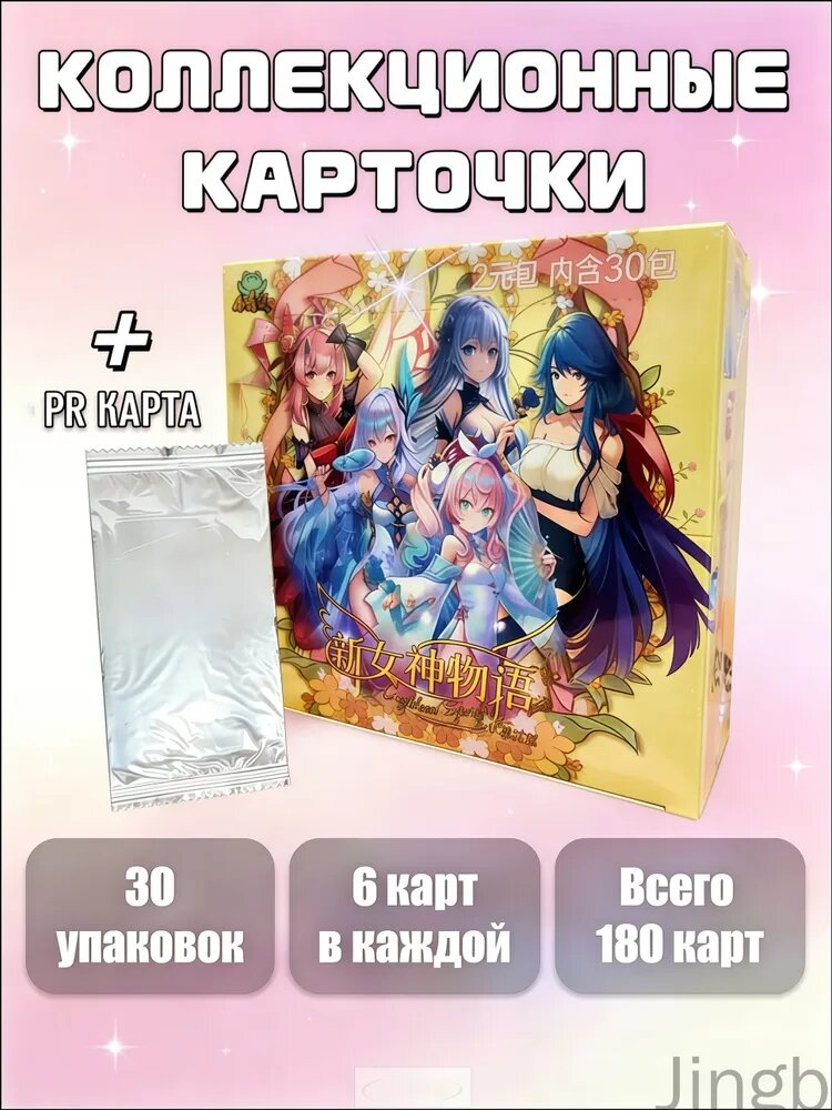 Коллекционные аниме карточки Goddess Story NS-02-M16