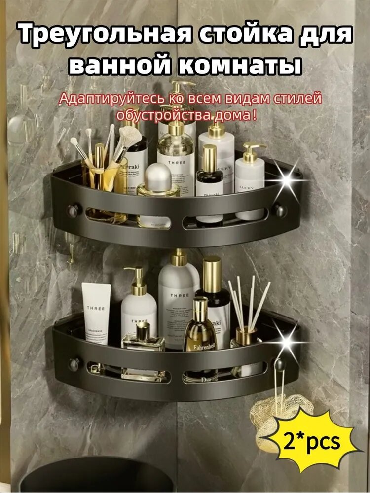 Полка для ванной Настенная Угловая, 29х4х29 см, 2 шт.