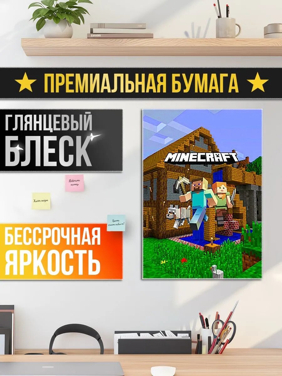 Постер на стену Minecraft — фото 1