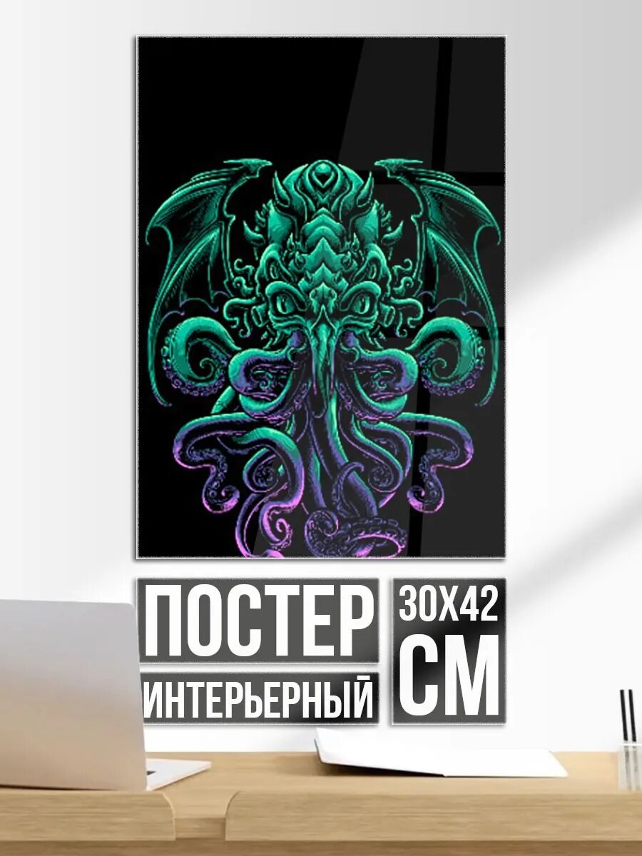 Постер на стену Ктулху