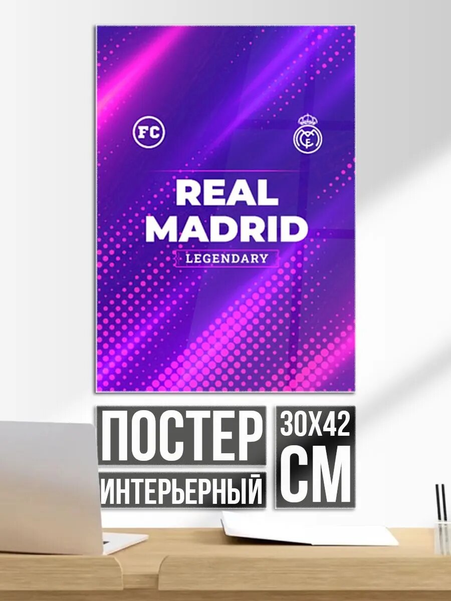 Постер на стену Real Madrid legendary sport grunge