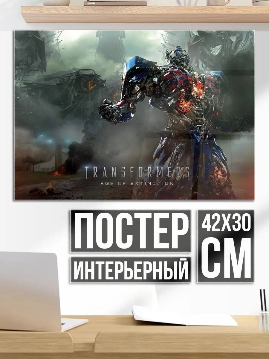 Плакат постер Оптимус Прайм Трансформеры
