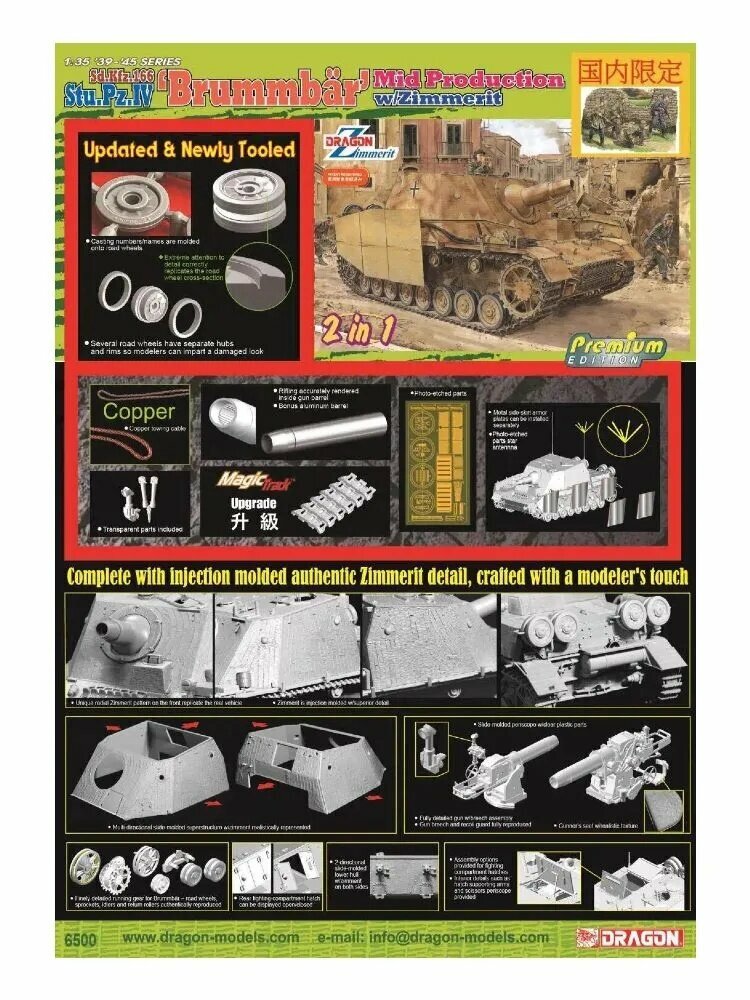Dragon 6500 1/35 Sd. Kfz.166 Sturmpanzer IV "Brummb r" Комплект для моделей