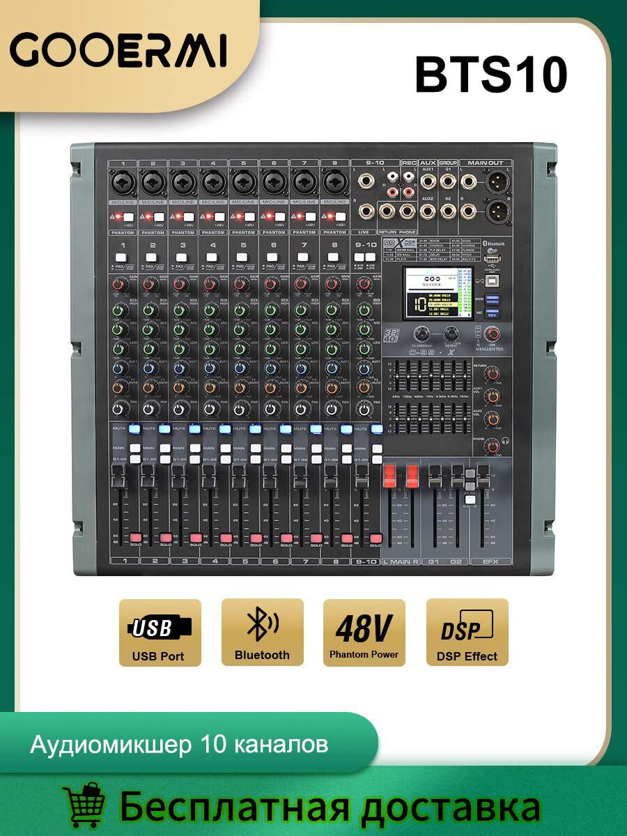 GOOERMI BTS10 Профессиональный микшерный пульт 10 каналов, 8 XLR, 99 DSP эффектов, USB, AUX, фантомное питание 48V