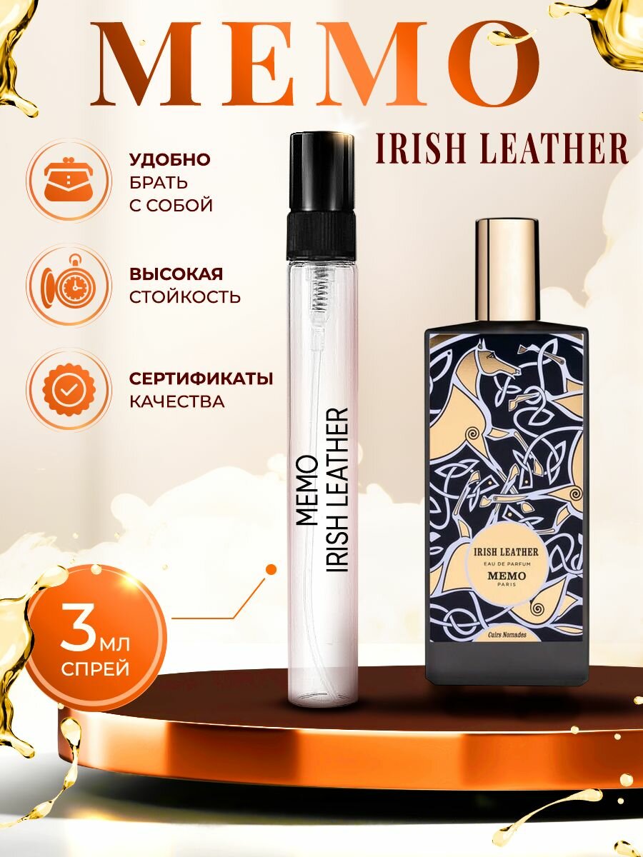 Memo Irish Leather (ирландская кожа) парфюм женский стойкий 3мл