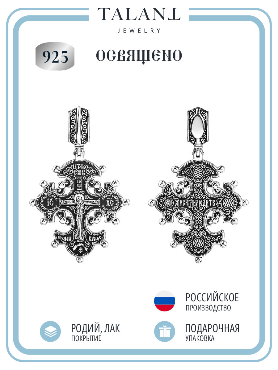 Крестик, серебро, 925 проба, родирование