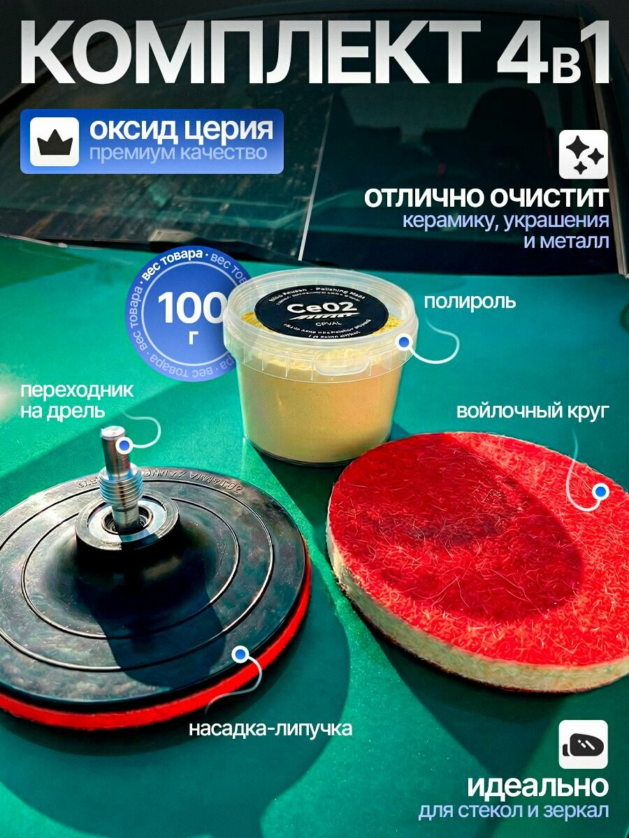 Chameleon Полироль автомобильный, 100 мл, 4 шт.