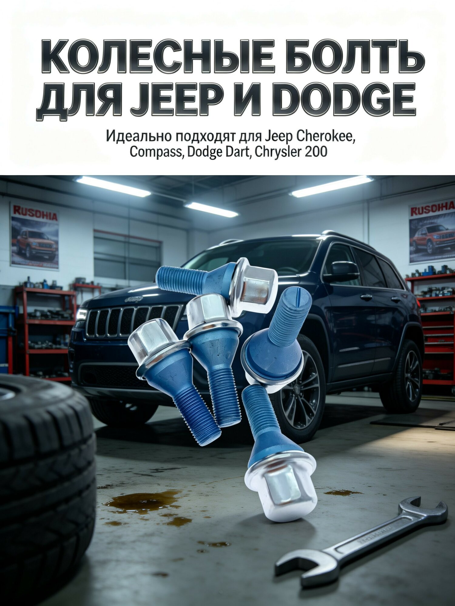 Болты крепления колес, 5 шт для Jeep Cherokee Compass Dodge Dart Chrysler 200, совместимость с передней и задней установкой