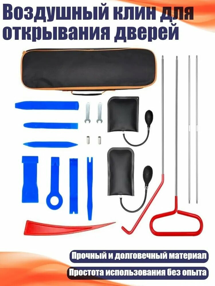 Воздушный клин для открывания дверей, Набор из двух штук