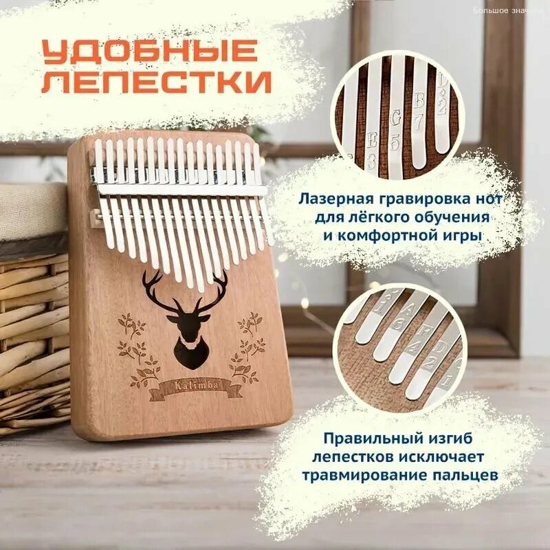 Калимба 17 нот — фото 1