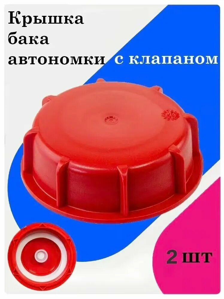 Бак топливный, арт. ТТ-БА-04, 2 шт.