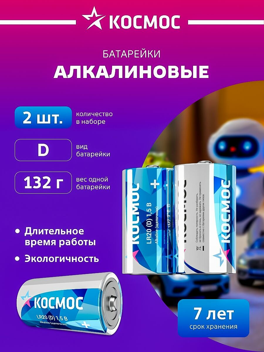 Батарейки большие для газовой колонки D LR20 2 шт