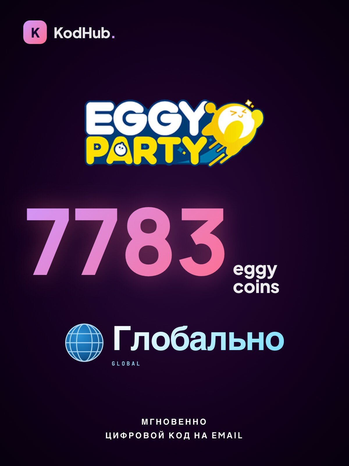 Игровая валюта Eggy Party — 7 783 eggy coins | пополнение по User ID | глобально | Цифровой код