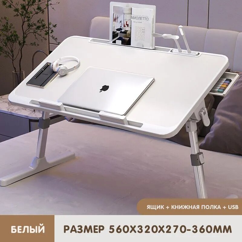 MakeAWay Столик для ноутбука, белый, 52х32х36 см, с ящиком и USB-лампами