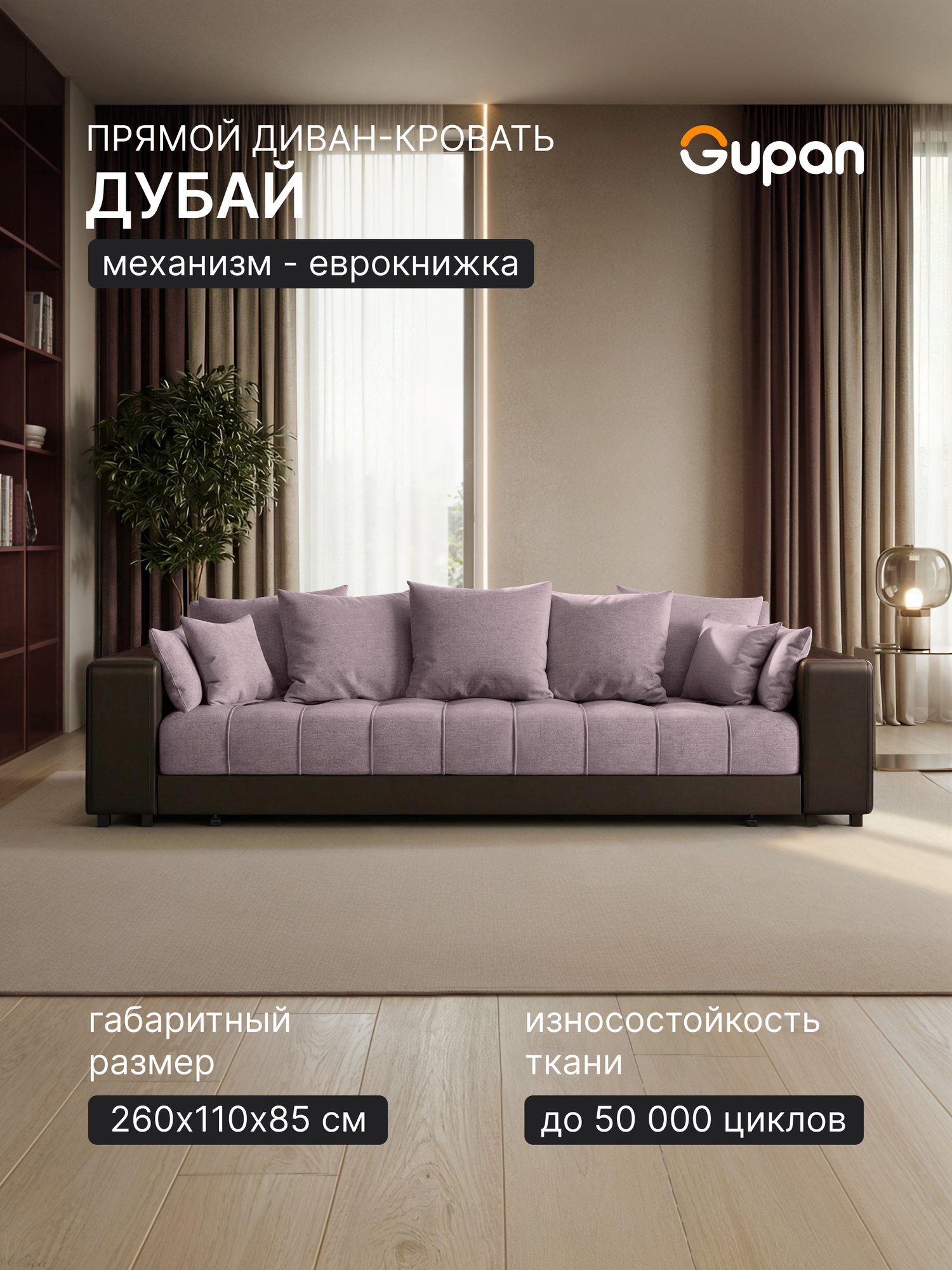 Диван кровать Gupan Дубай Рогожка Савана Пыльно-Розовый, раскладной, механизм книжка, беспружинный, с ящиком для белья