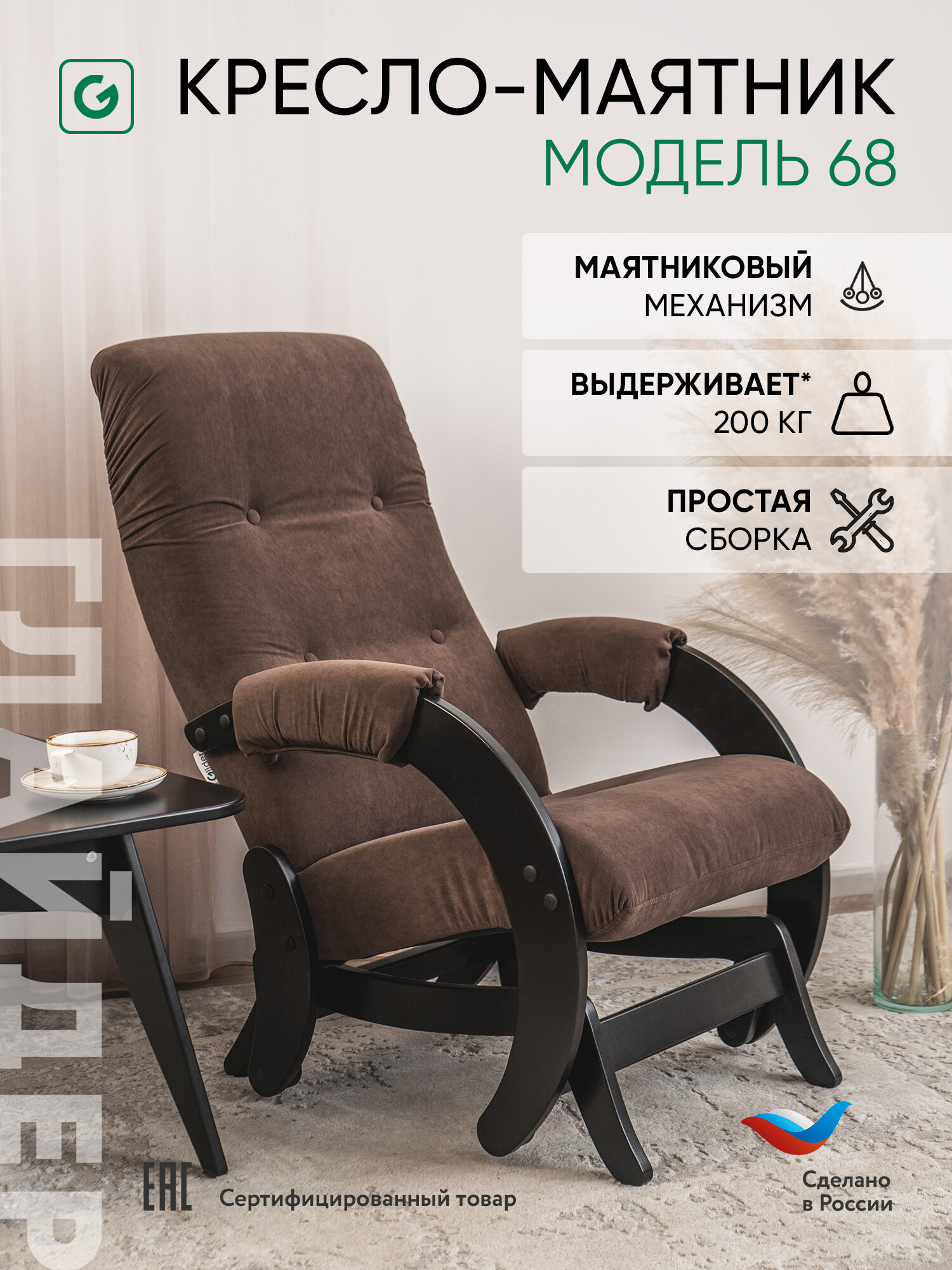 Кресло-качалка для дома и дачи с мятниковым механизм Glider 68 в ткани Микровелюр, цвет коричневый / шоколадный