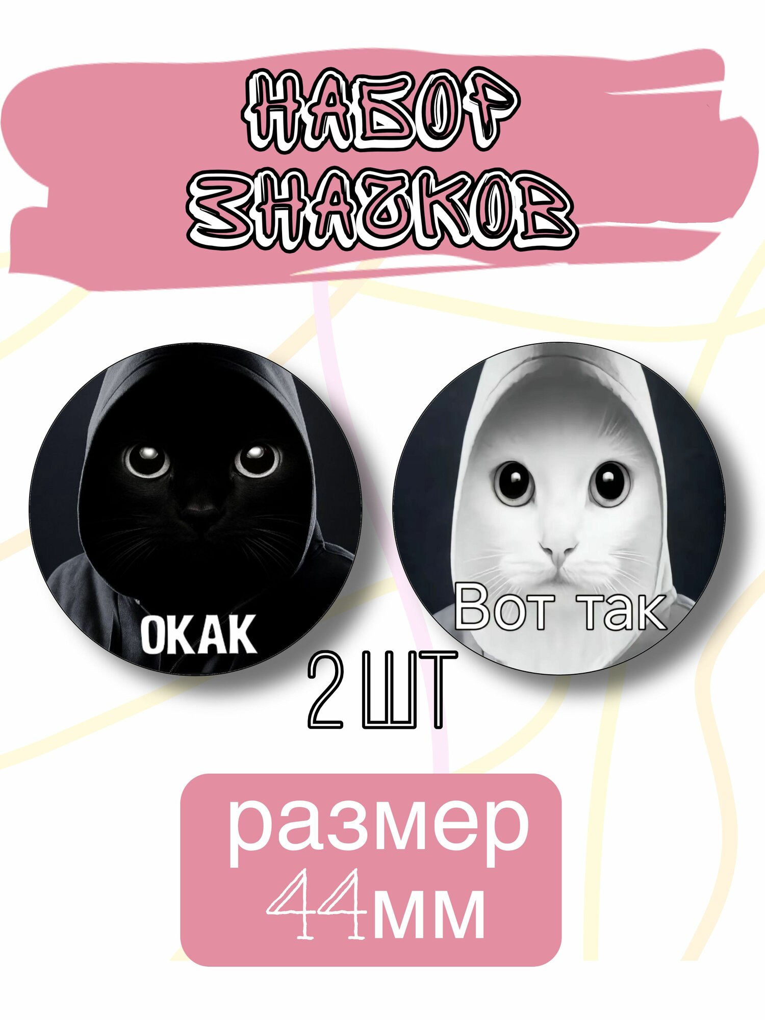 Набор значков