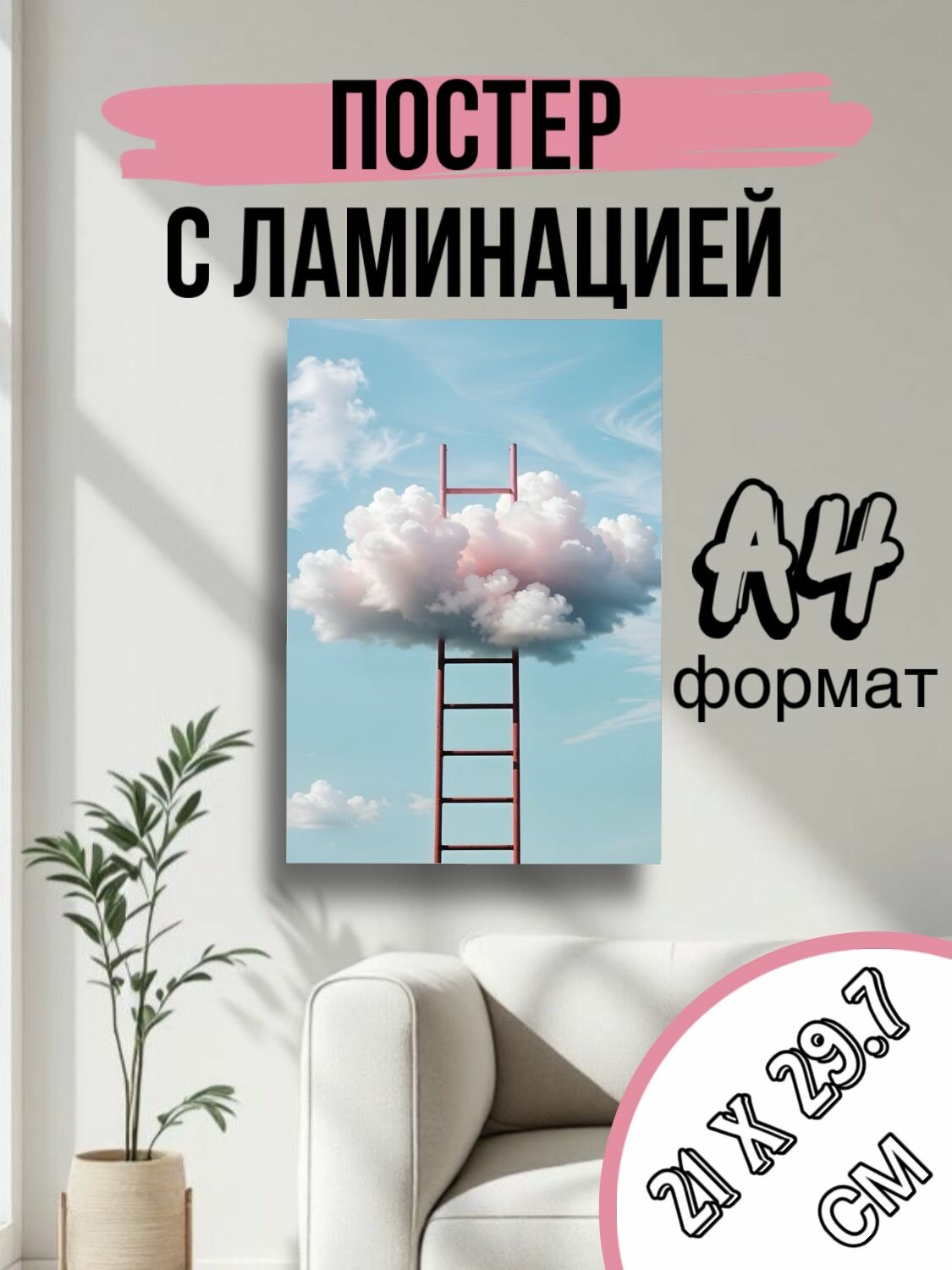 Постер