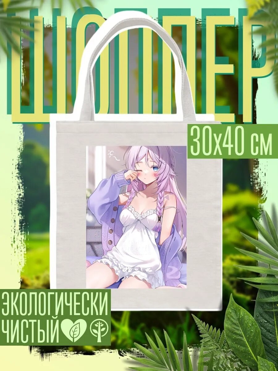 Сумка шоппер
