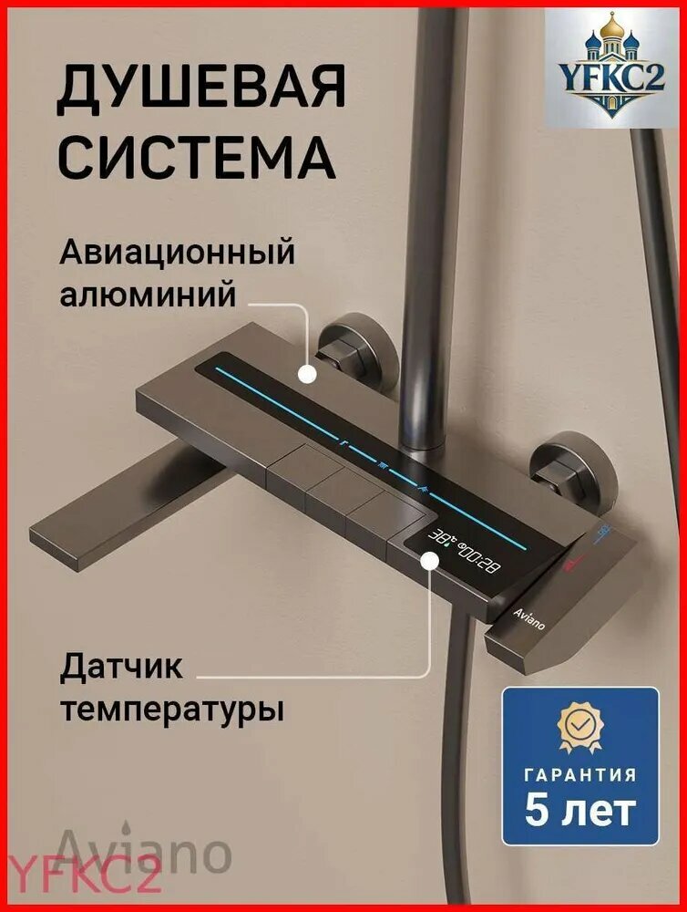 Душевой комплект темно-серый