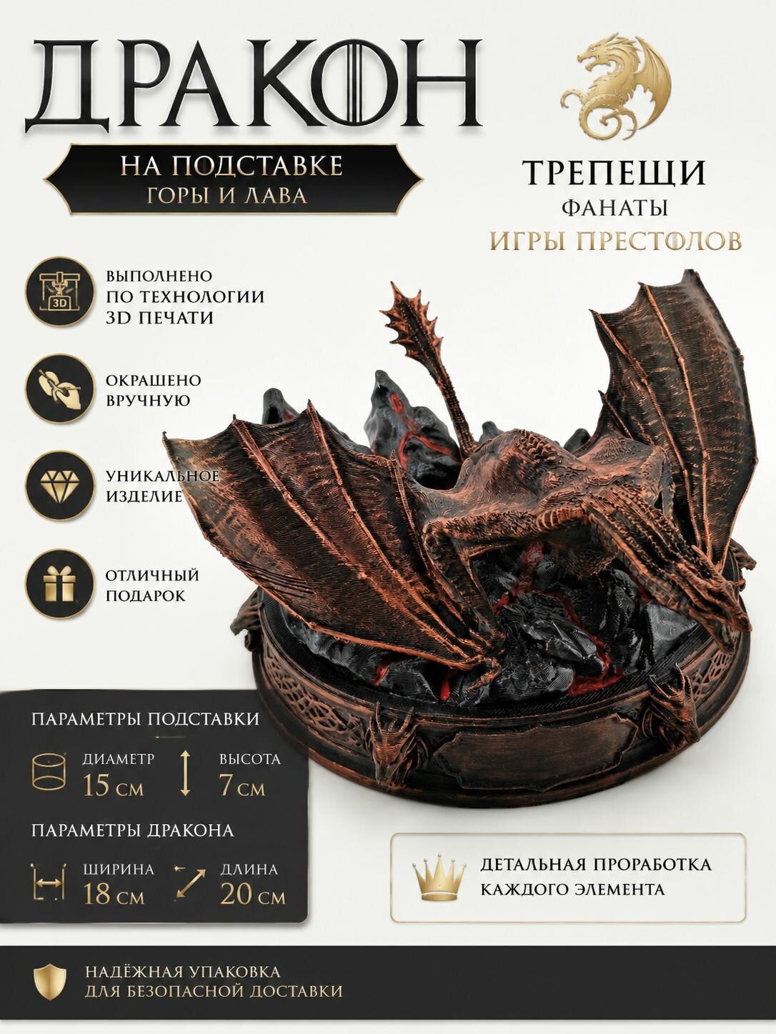 Дракон из Игры Престолов на подставке в виде гор и лавы ручная работа