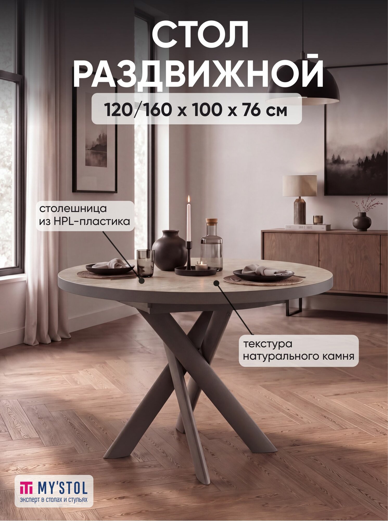 MYSTOL Стол кухонный раздвижной круглый HPL, 120(+40)х120 см (бежевый камень/ножки капучино)