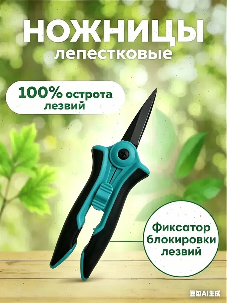 Садовые ножницы, лезвиеСталь