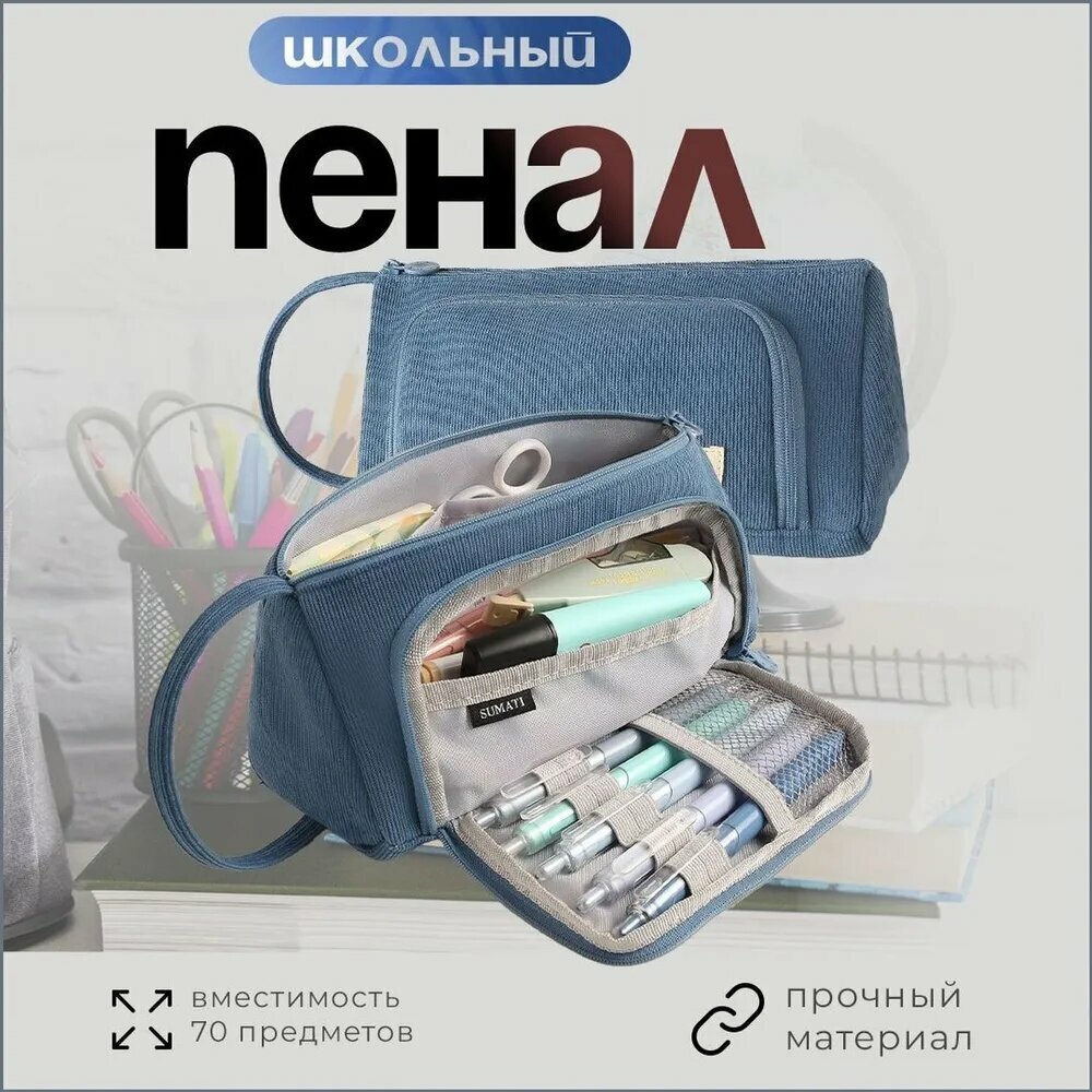 Подростковый пенал премиум для школы