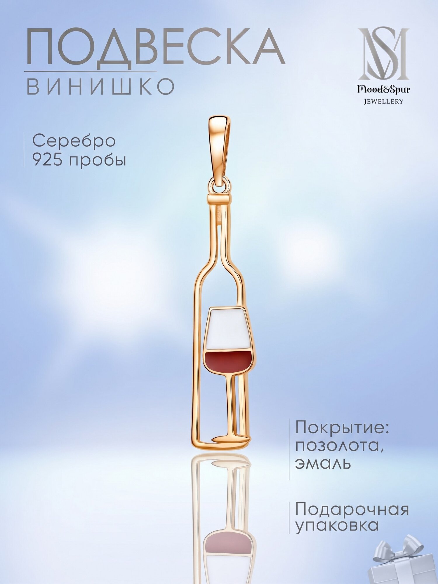 Подвеска MSJewellery, серебро, 925 проба, родирование, эмаль