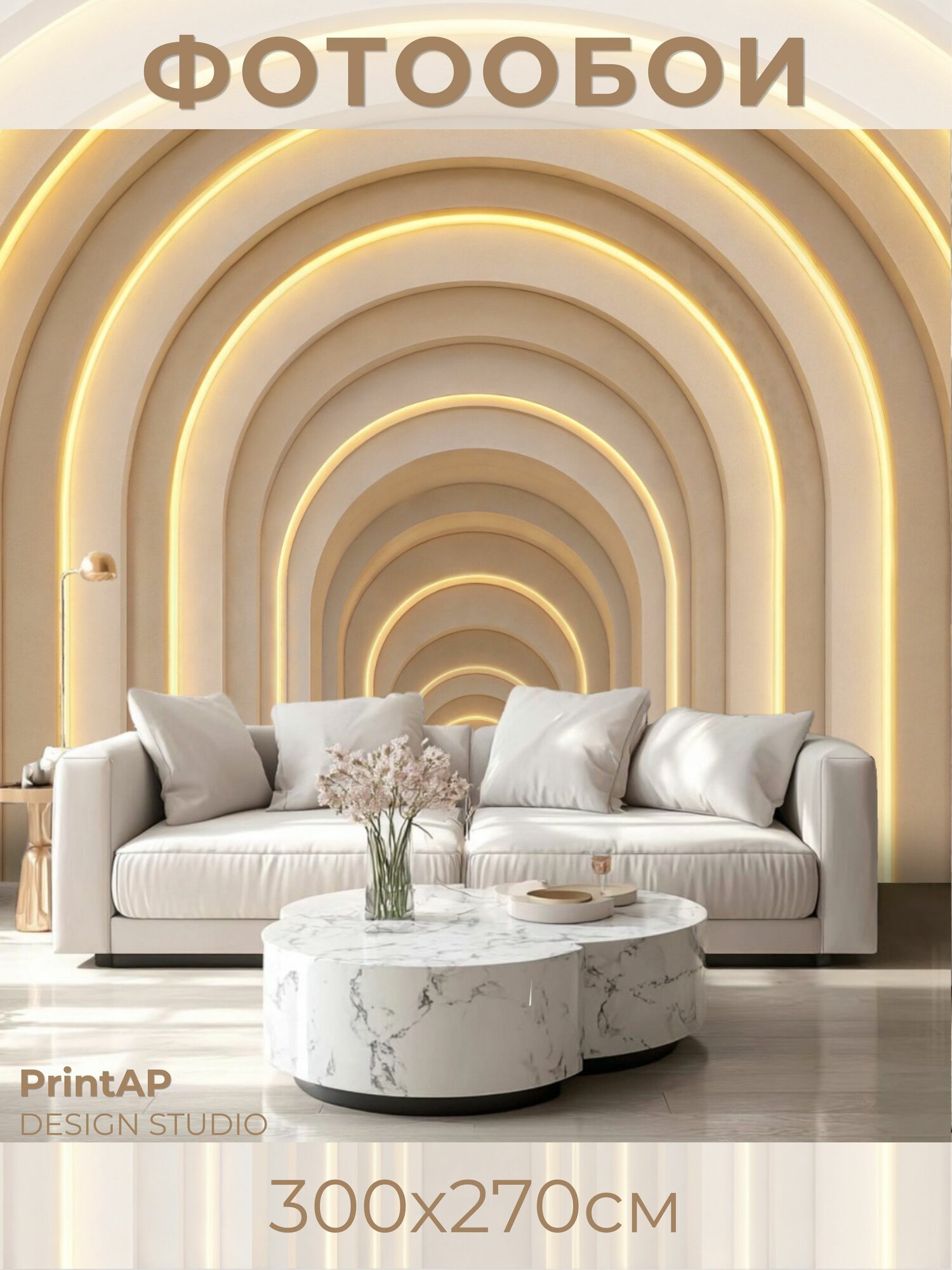 Фотообои 3D Флизелиновые "Тоннель" для гостиной 300х270