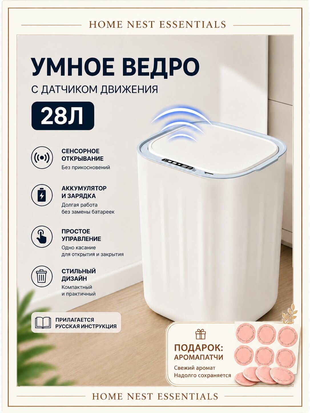 HomeNest Essentials Мусорный бак, 28 л, 1 шт