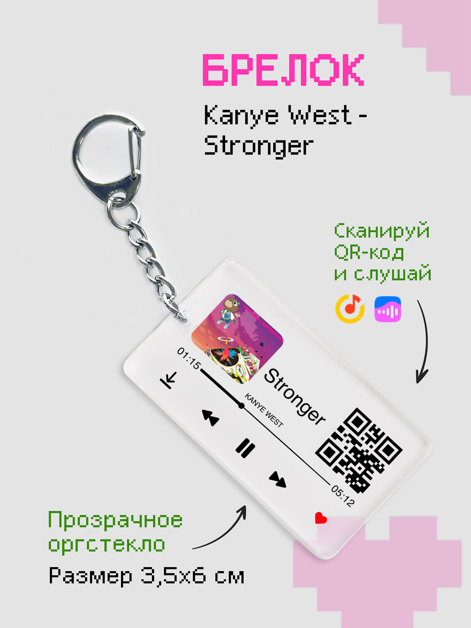 Брелок