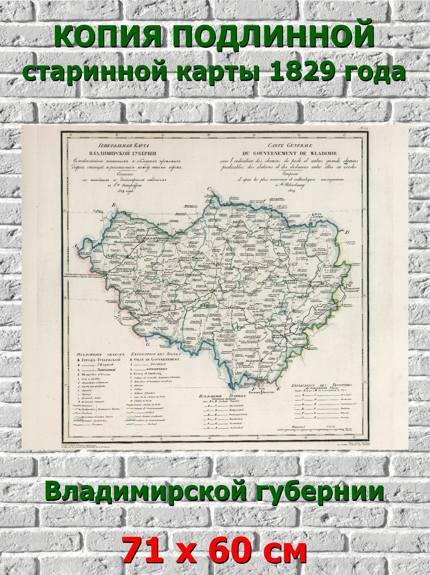 Карта Владимирской губернии 1829 года 71х60см