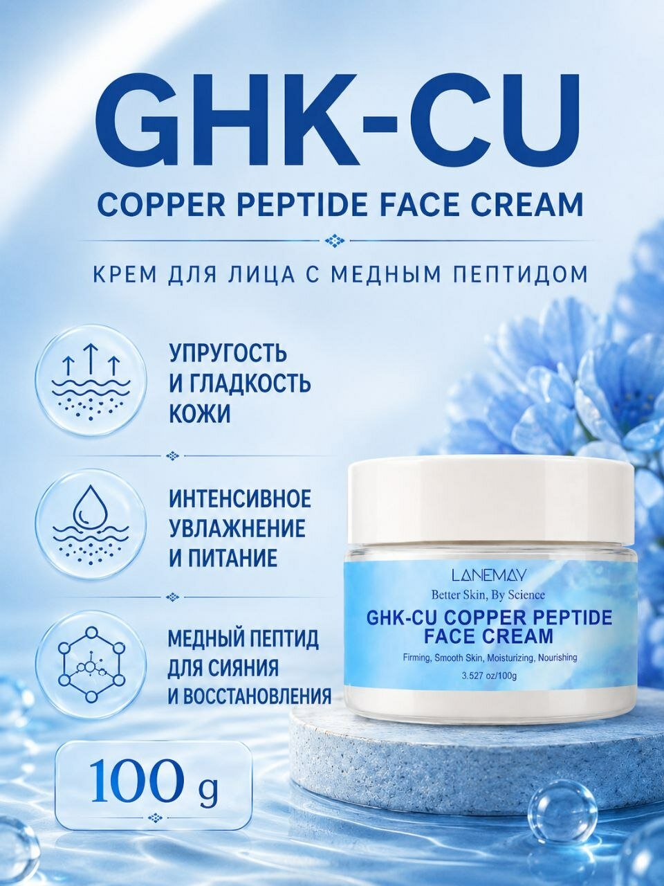 Крем для лица Трипептид меди Copper Tripeptide ( GHK-CU ) 100 г для омоложения и регенирации тканей