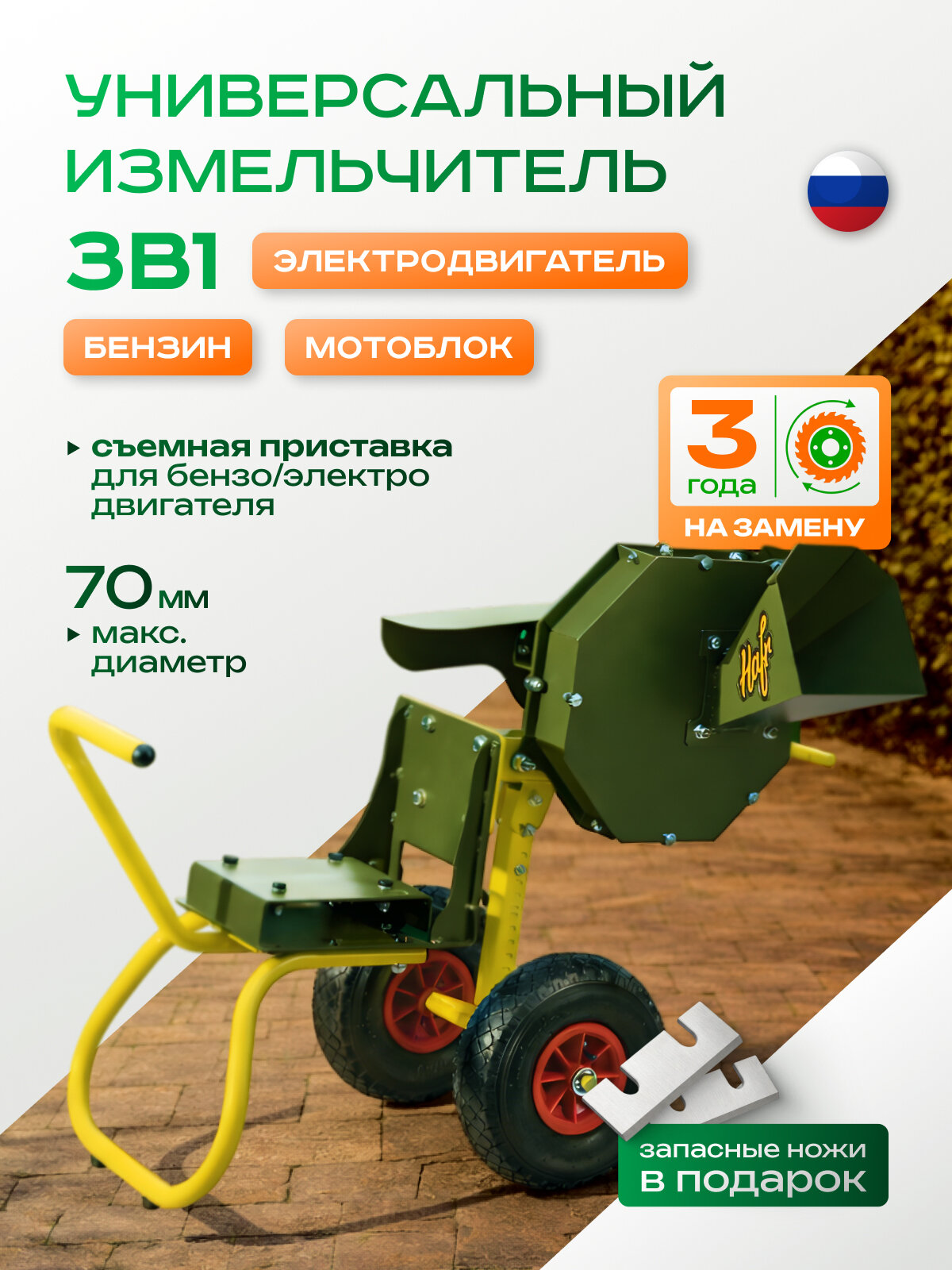 Дробилка для веток Dukke "HAFR", режущие ножи, до 70мм, с приставкой для двигателя, с запасным комплектом ножей