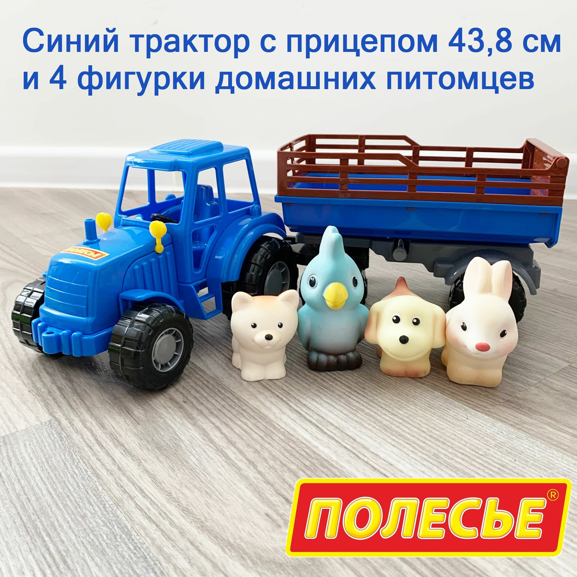 Синий трактор с прицепом 43,8 см и с 4-мя фигурками животных из пластизоля / Полесье