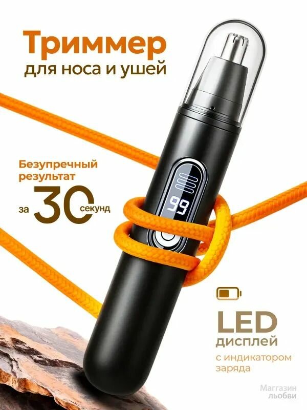 Триммер для носа и ушей 019dde30485f7ee195415a4daa4e9c3b, кол-во насадок 1