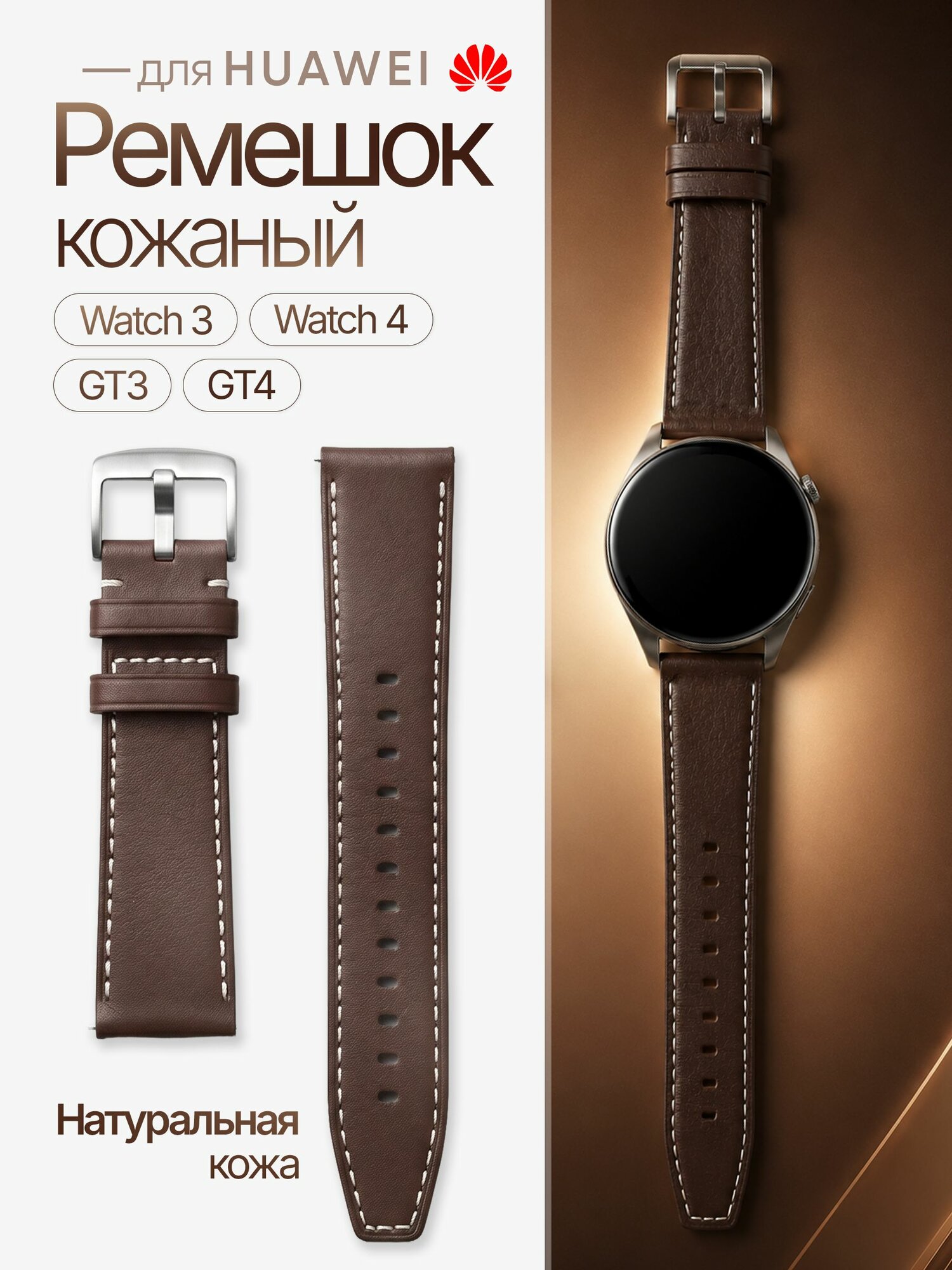 Ремешок для часов Huawei GT3/GT4 / Кожаный браслет 22 мм для Watch 3/4 Pro