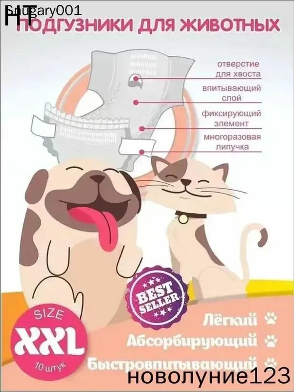 Подгузники впитывающие для собак средних и крупных пород XXL гигиенические непромокаемые пеленки для питомцев, упаковка 10 штук