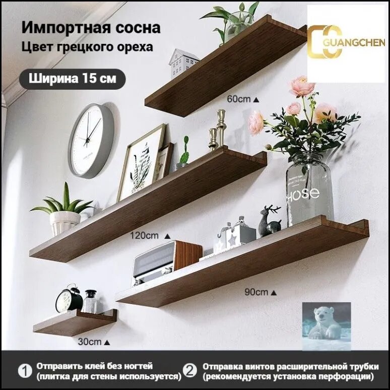 Полка Настенная Прямая Guangchen 15х300х2.5 см, Массив дерева, 4 шт, Темно-коричневый
